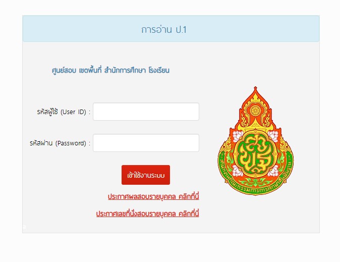 ผลคะแนนสอบ RT 2566 ป.1 รายบุคคล ปีการศึกษา 2565 เช็คคะแนน RT ป.1 2565 ได้ที่นี่ - ข่าวการศึกษา ...