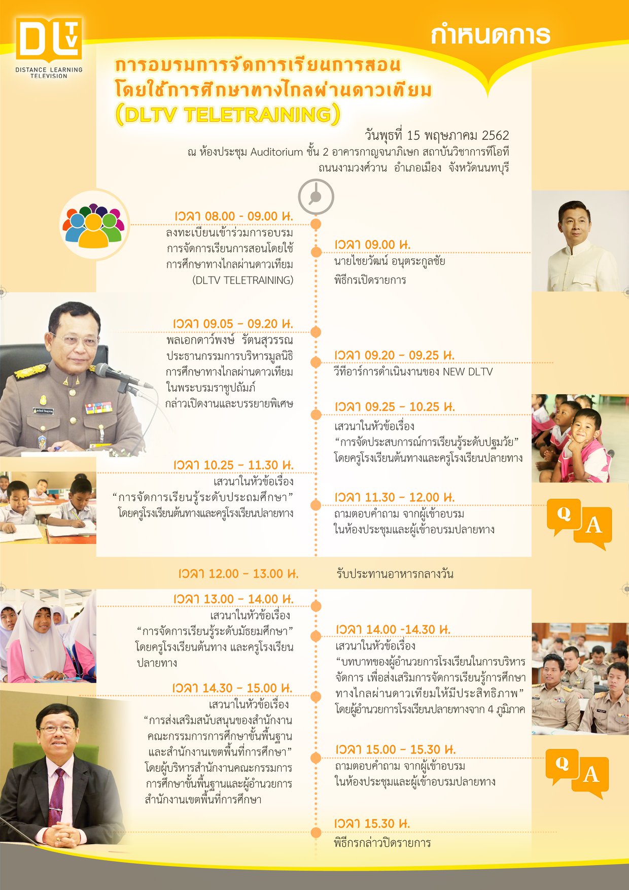 สรุป dltv 15 พค 2562 โดย ครูประถม.คอม - ข่าวการศึกษา ครูประถม.คอม
