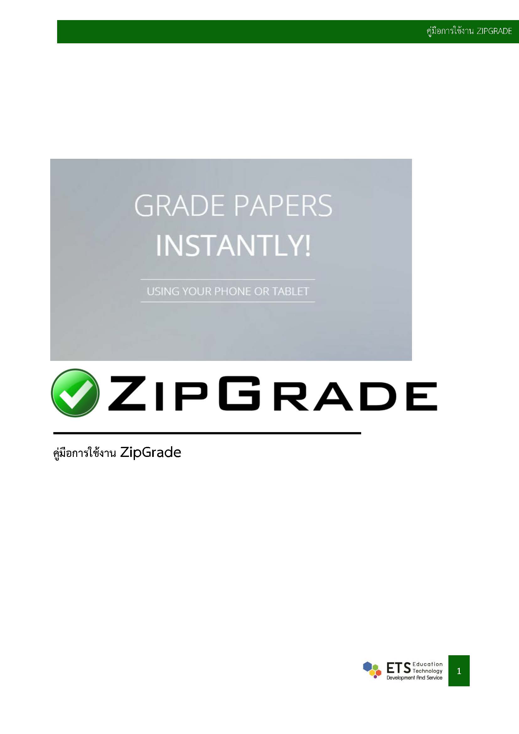 zipgrade เครื่องมือช่วยตรวจกระดาษคำตอบ เตรียมสอบปลายภาคเรียน - ข่าว ...