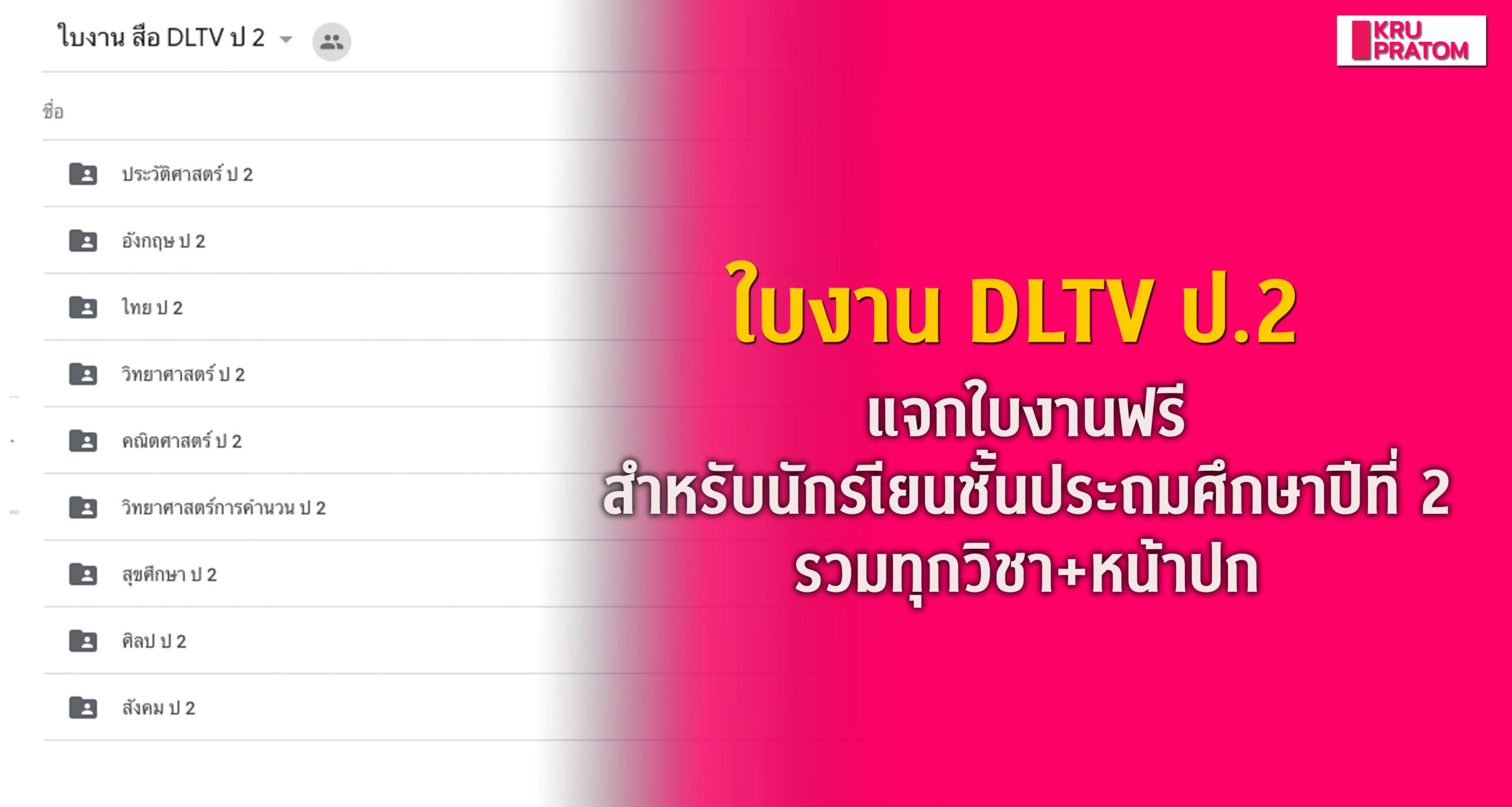 แจกใบงาน DLTV ป.2 ทุกวิชา+ปก - ข่าวการศึกษา ครูประถม.คอม