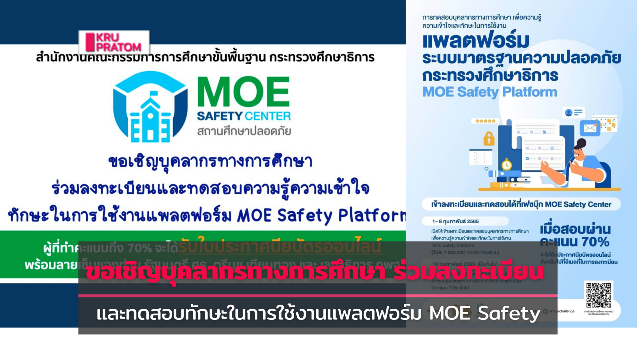ขอเชิญบุคลากรทางการศึกษา ร่วมลงทะเบียนและทดสอบทักษะในการใช้งานแพลตฟอร์ม ...