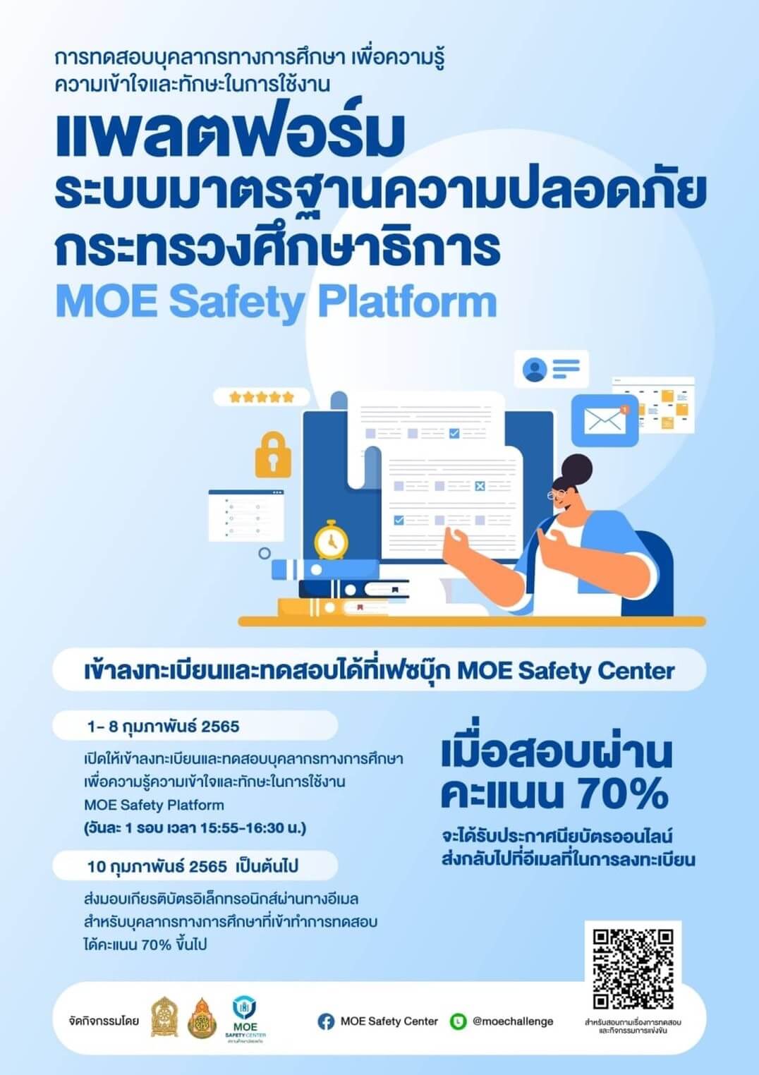 ขอเชิญบุคลากรทางการศึกษา ร่วมลงทะเบียนและทดสอบทักษะในการใช้งานแพลตฟอร์ม ...