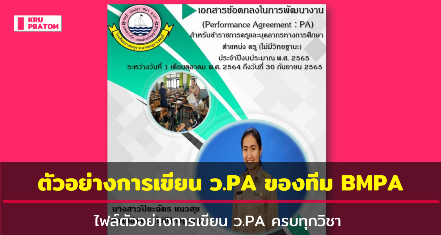 แบ่งปันไฟล์ ตัวอย่างการเขียน แบบข้อตกลงในการพัฒนางาน 14 รายวิชา ของทีม ...