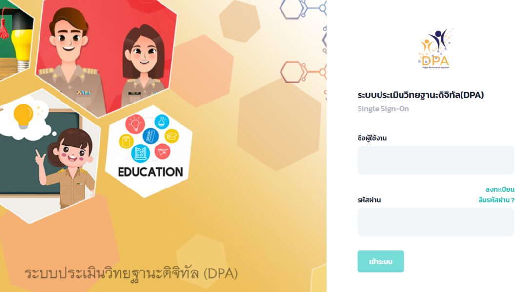 ลงทะเบียน DPA เข้าใช้งานระบบสำหรับสถานศึกษา 2565 ตั้งแต่วันนี้ - 30 ก.ย. 2565 1 user ต่อ 1 ...