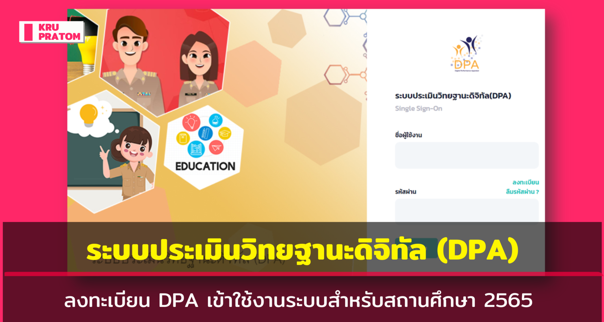 ลงทะเบียน DPA เข้าใช้งานระบบสำหรับสถานศึกษา 2565 ตั้งแต่วันนี้ - 30 ก.ย. 2565 1 user ต่อ 1 ...