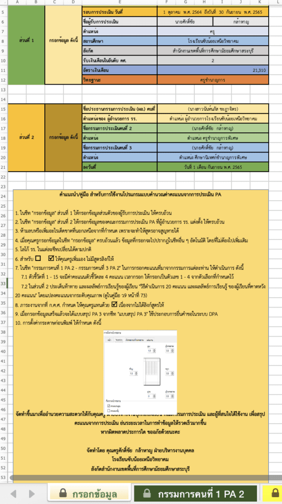 แจกฟรี! โปรแกรมคำนวณคะแนน PA2 และสรุปผลการประเมิน PA3 เตรียมข้อมูลเข้าสู่ระบบ DPA - ข่าวการศึกษา ...