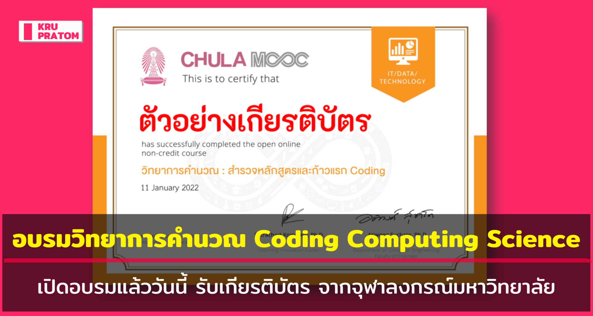 เปิดอบรมแล้ววันนี้ วิทยาการคำนวณ Coding Computing Science รับเกียรติ ...