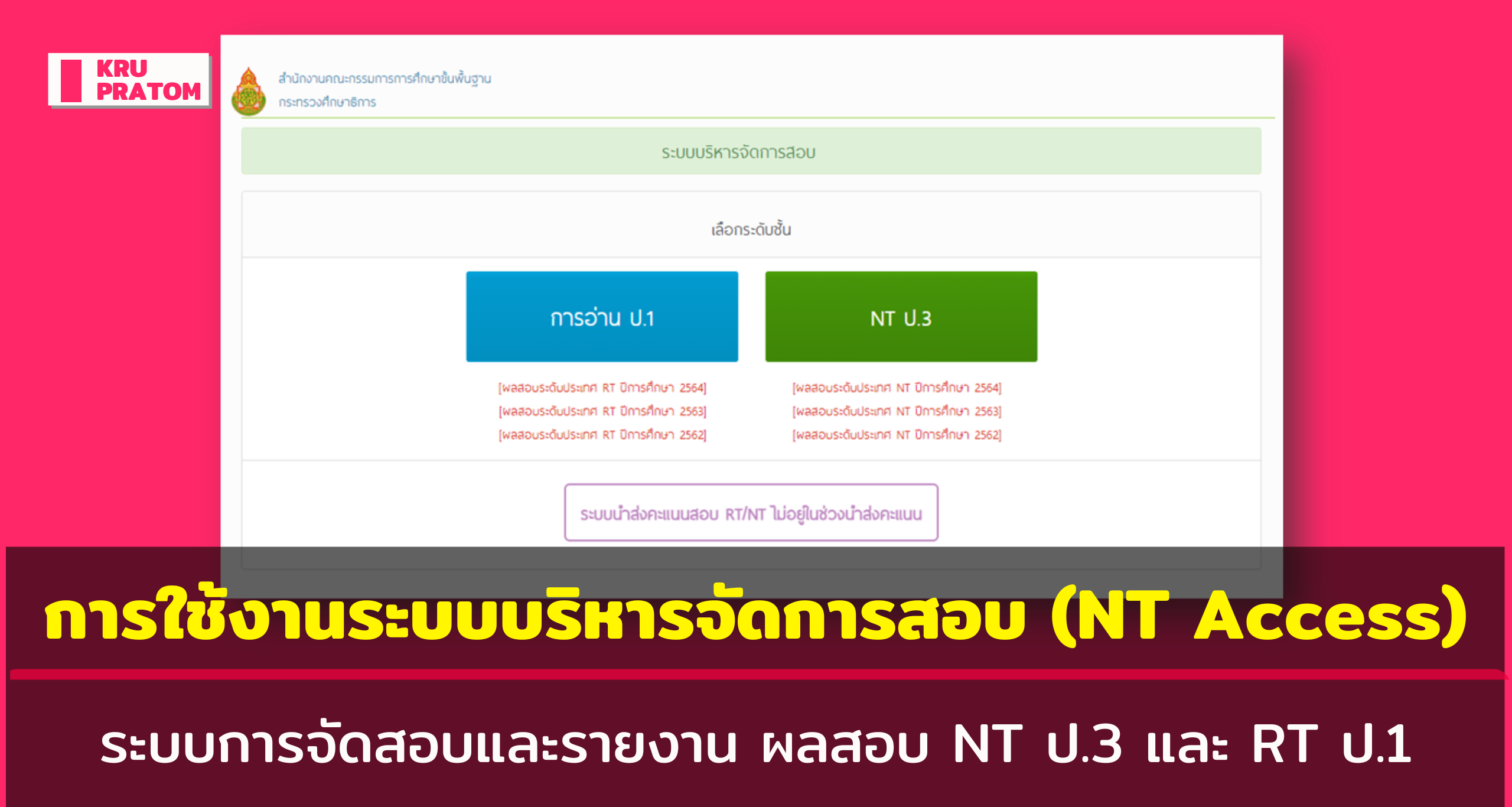การใช้งานระบบบริหารจัดการสอบ (NT Access) ระบบการจัดสอบและรายงาน ผลสอบ ...
