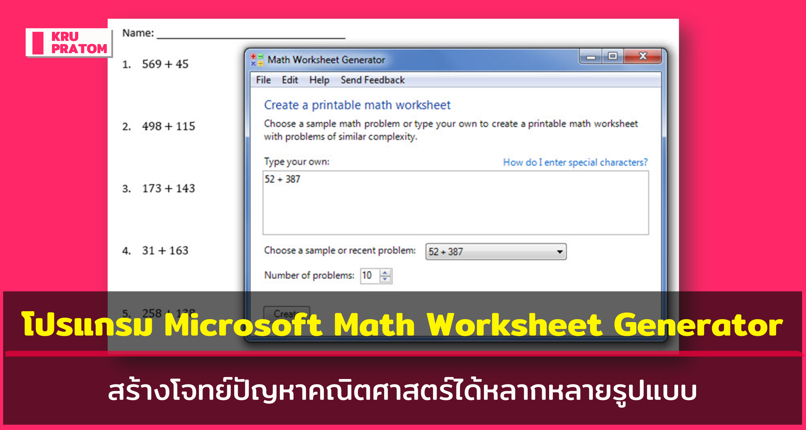 โปรแกรม Microsoft Math Worksheet Generator สร้างโจทย์ปัญหาคณิตศาสตร์ได้ ...