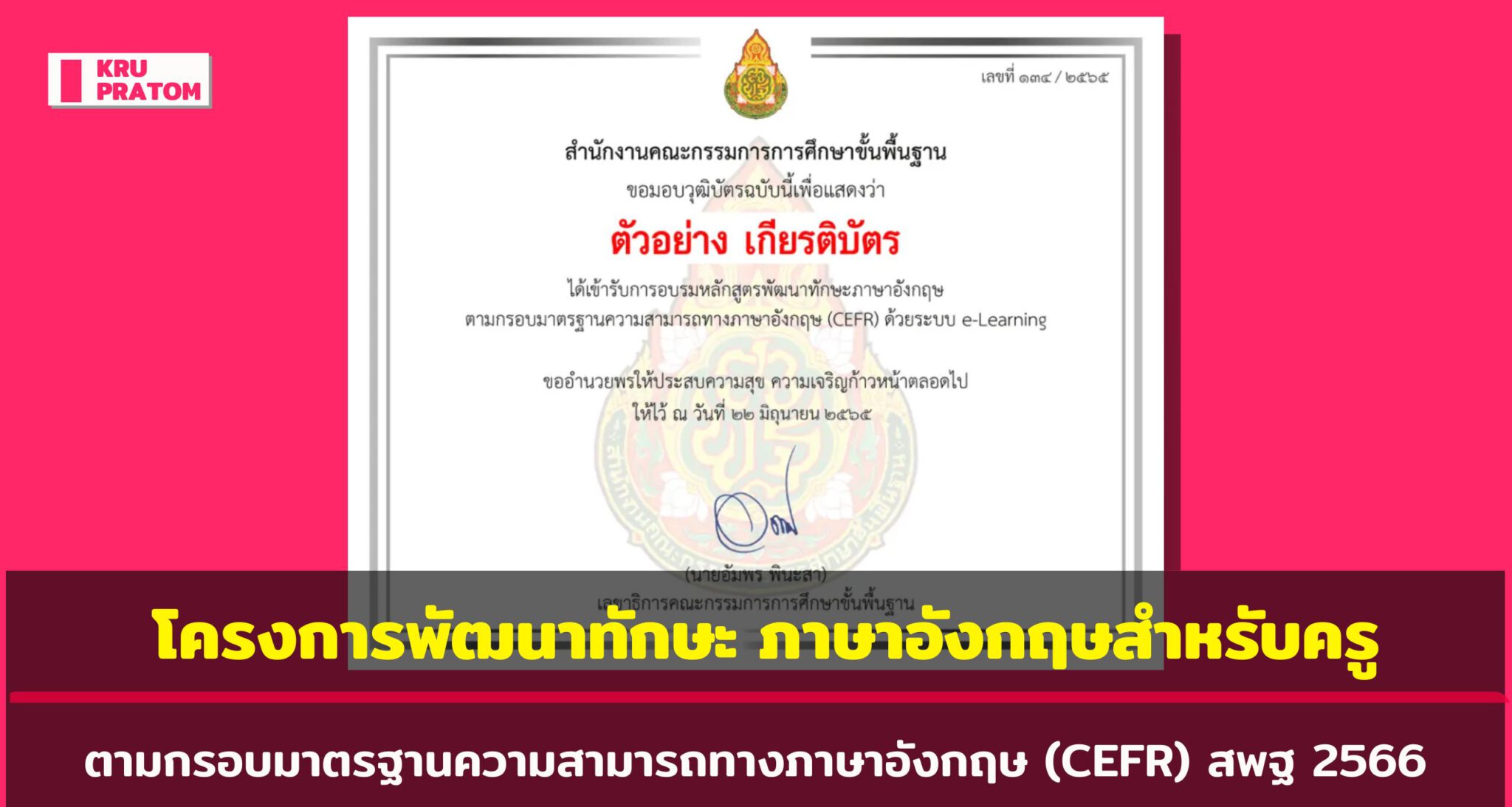 โครงการพัฒนาทักษะ ภาษาอังกฤษสําหรับครู ตามกรอบมาตรฐานความสามารถทางภาษาอังกฤษ (CEFR) ทำข้อสอบภาษา ...